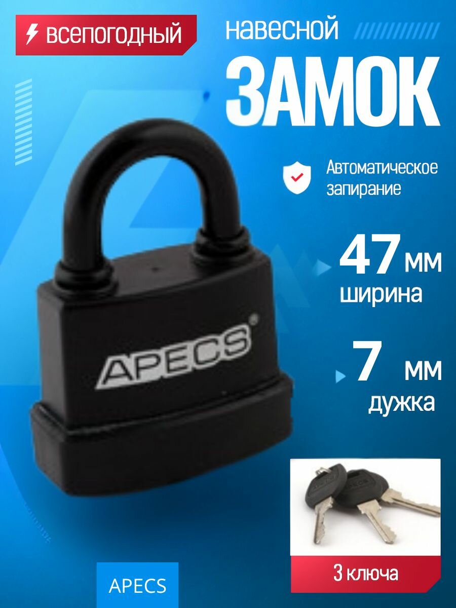 Замок навесной всепогодный влагозащищенный Apecs PDR-50-45/ с защитой от дождя, воды/ гаражный, для гаража/ на дверь