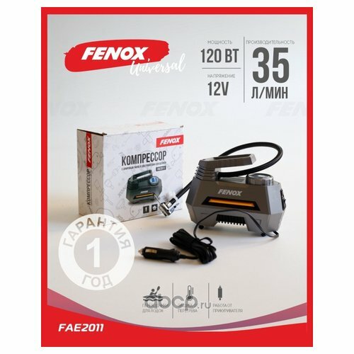 Компрессор с цифровым табло и фонарем abs-пластик, металл, pvc,12 в,10 а,120 вт, 35 л. мин, встроенны Fenox FAE2011