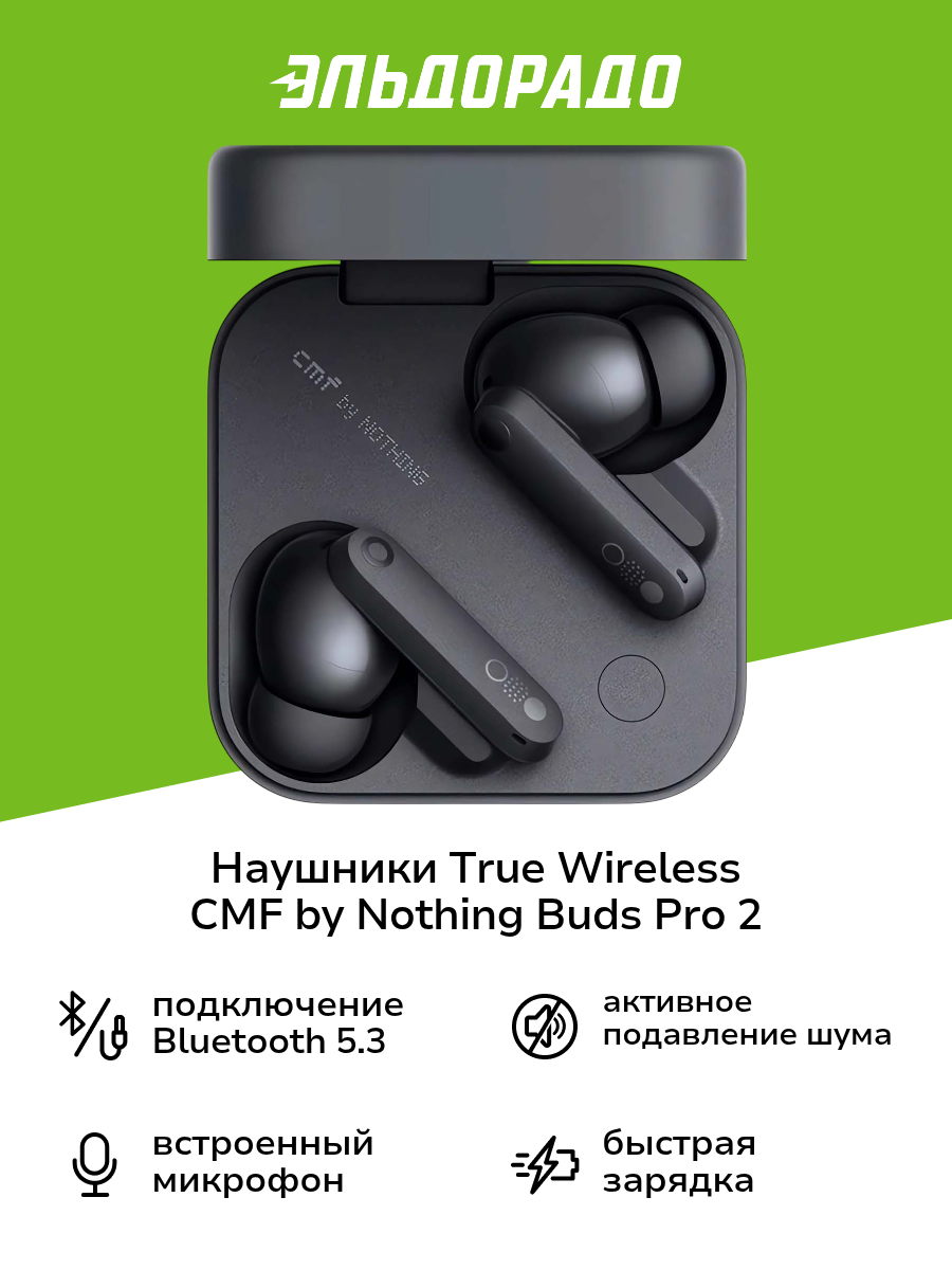 Наушники True Wireless CMF by Nothing Buds Pro 2 Dark Grey