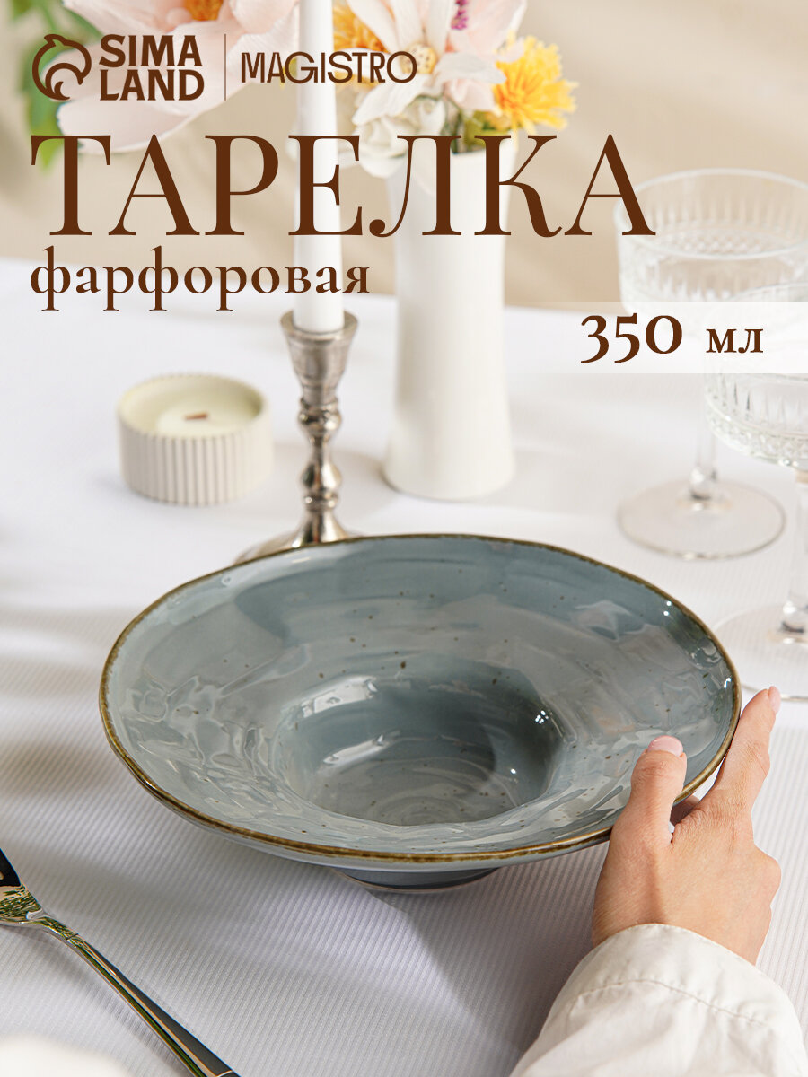 Тарелка для пасты Magistro Alpine Frost, 350 мл, 25.6×6.9 см, фарфор, синяя