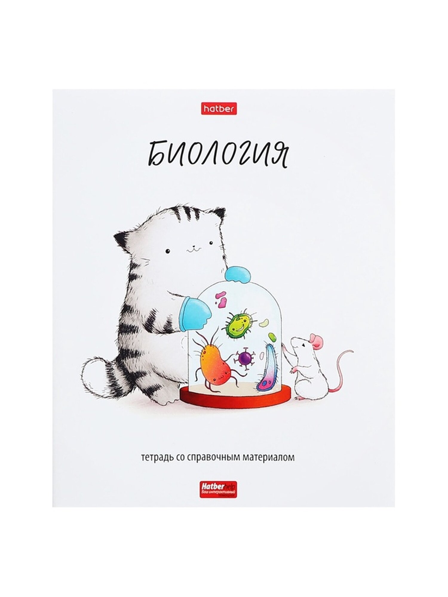 Тетрадь 48 л в клетку «Приключения кота Пирожка» биология, обложка мелованная бумага, с интерактивным справочником