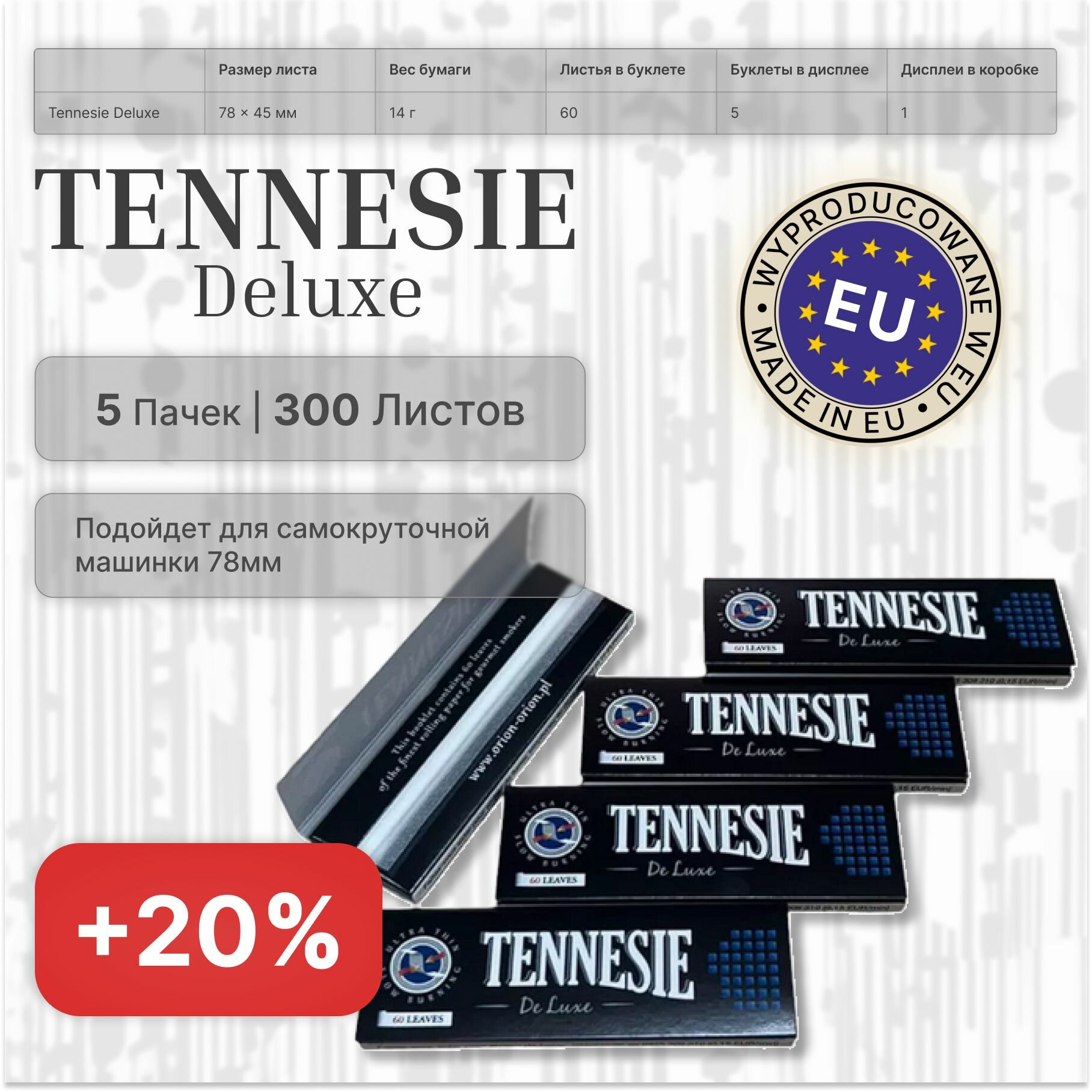 Сигаретная бумага TENNESIE Deluxe, для самокруток, 78 мм, 5шт.