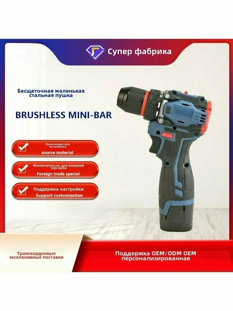 Трансграничная бесщеточная малогабаритная пушка мощная электробуровая зарядная ударная бесщеточная стальная пушка