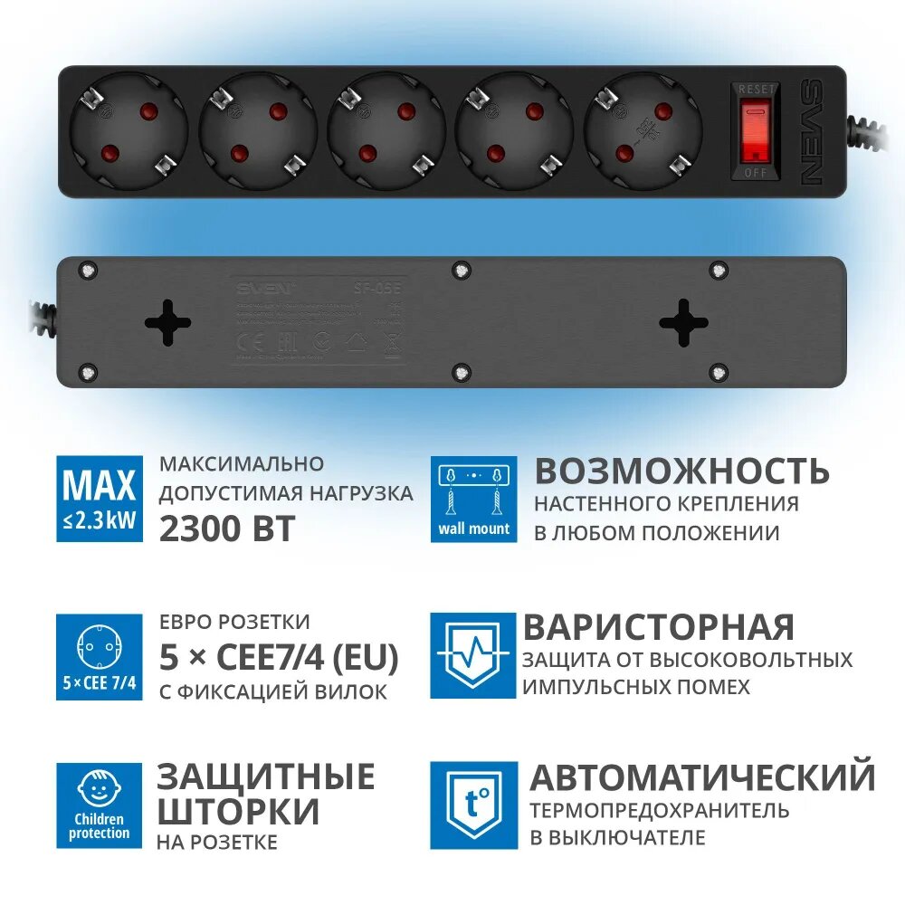 Сетевой фильтр удлинитель SF-05E 3,0 м (5 розеток) черный