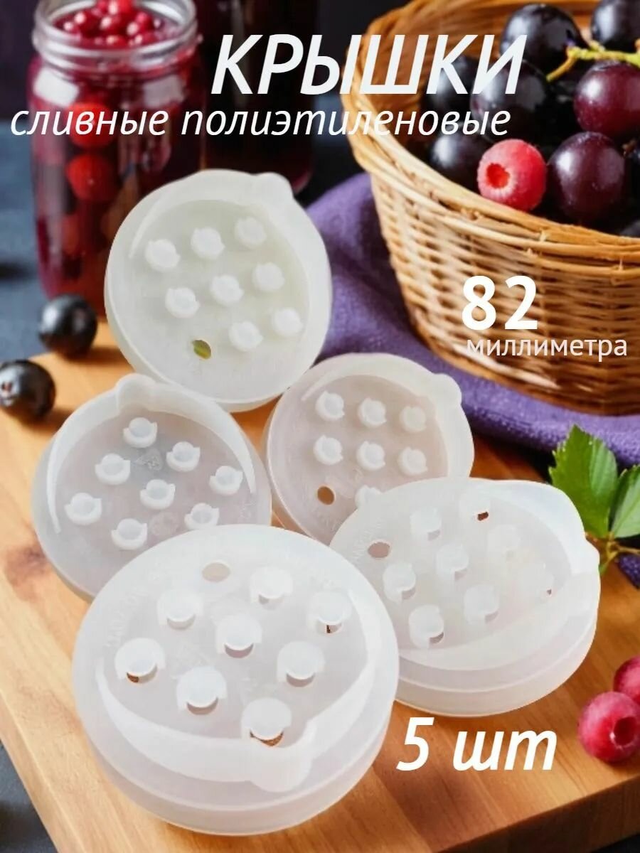 Крышка сливная натяжная, набор 5 штук, полиэтиленовая, прозрачная