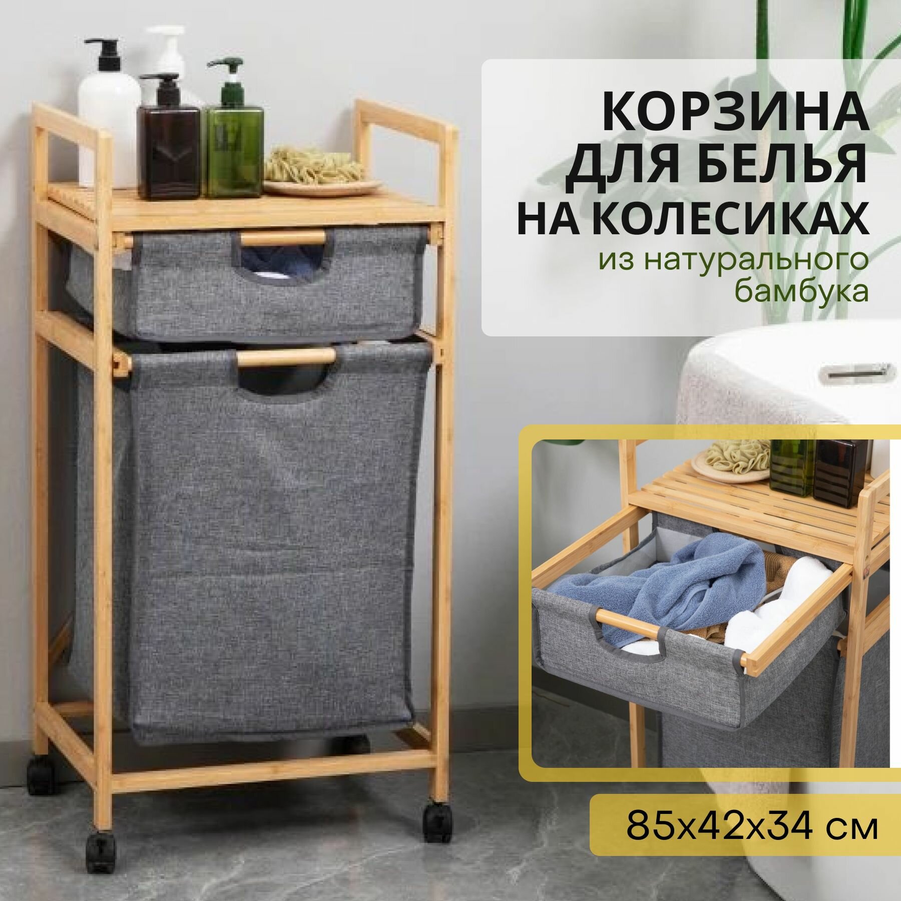 Корзина для белья на колесиках этажерка для ванной