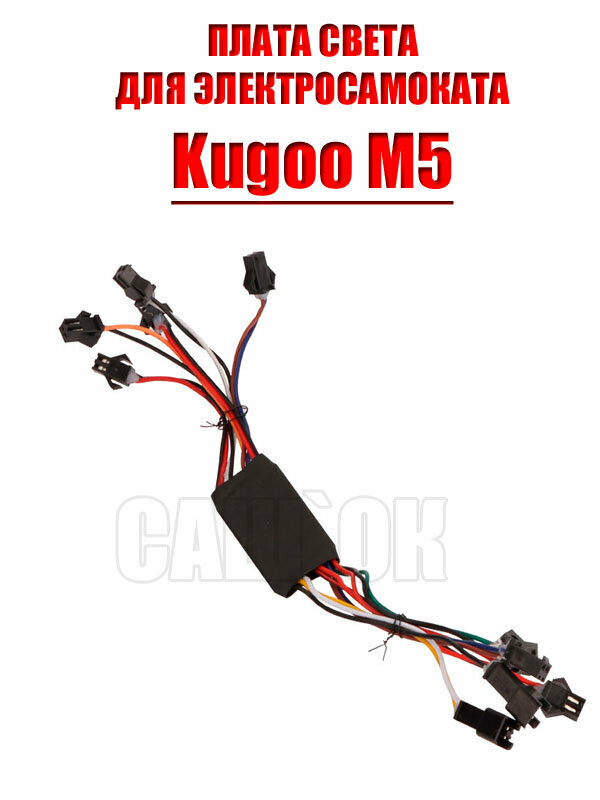 Плата света KUGOO, для электросамоката, блок сигнала, запасная, черная