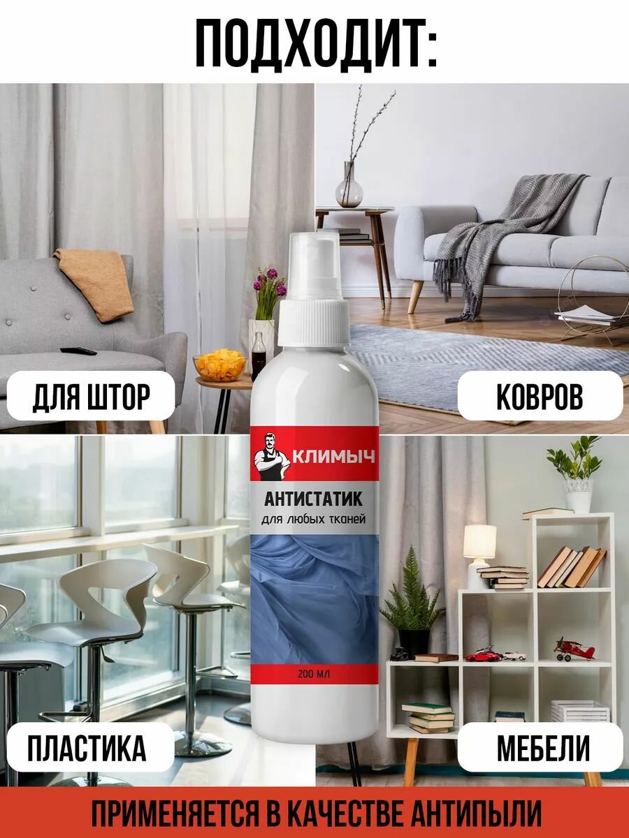 Антистатик для одежды — фото 1
