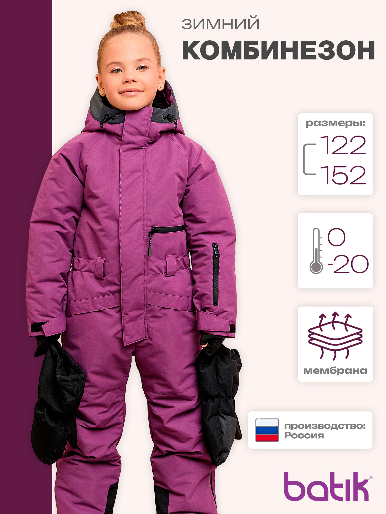 Комбинезон утеплённый