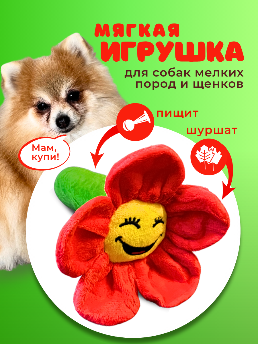 Игрушка для собак маленьких и щенков средних пород Homegiraffe, мягкая