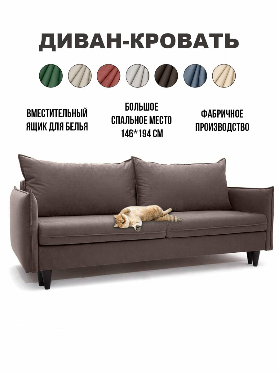 Диван Еврокнижка (пантограф) Плутон Chocolate (215х99х100), велюр