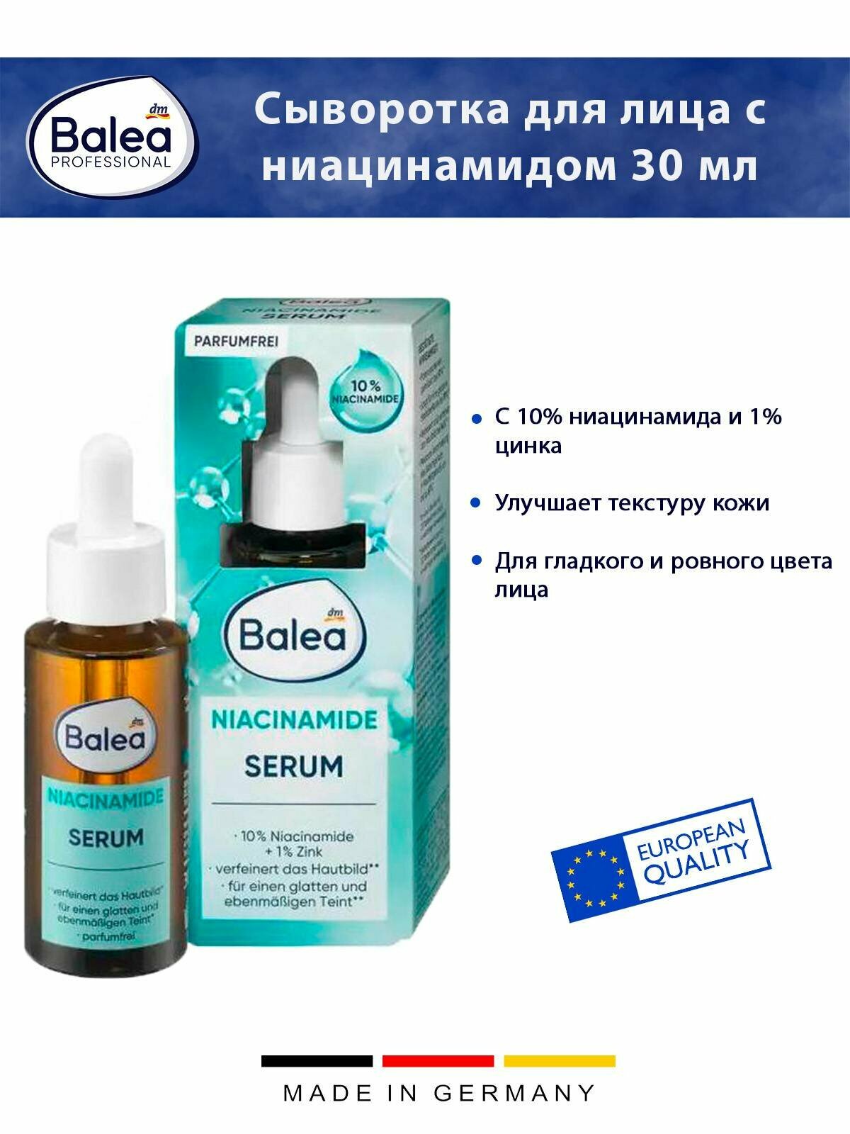 Сыворотка для лица Balea Niacinamide, 30 мл, с ниацинамидом, 1 шт