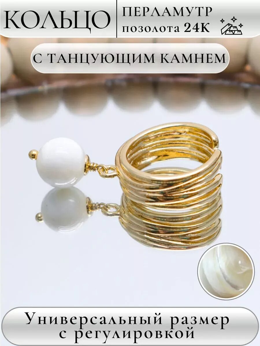 Кольцо, перламутр