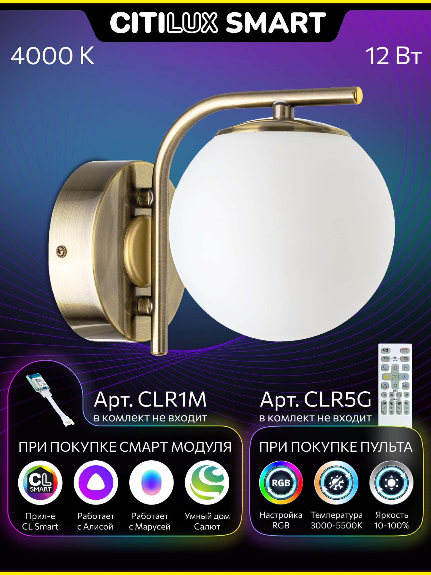 Citilux Адам Смарт CL228B313 бронзовый LED с RGB подсветкой и диммером