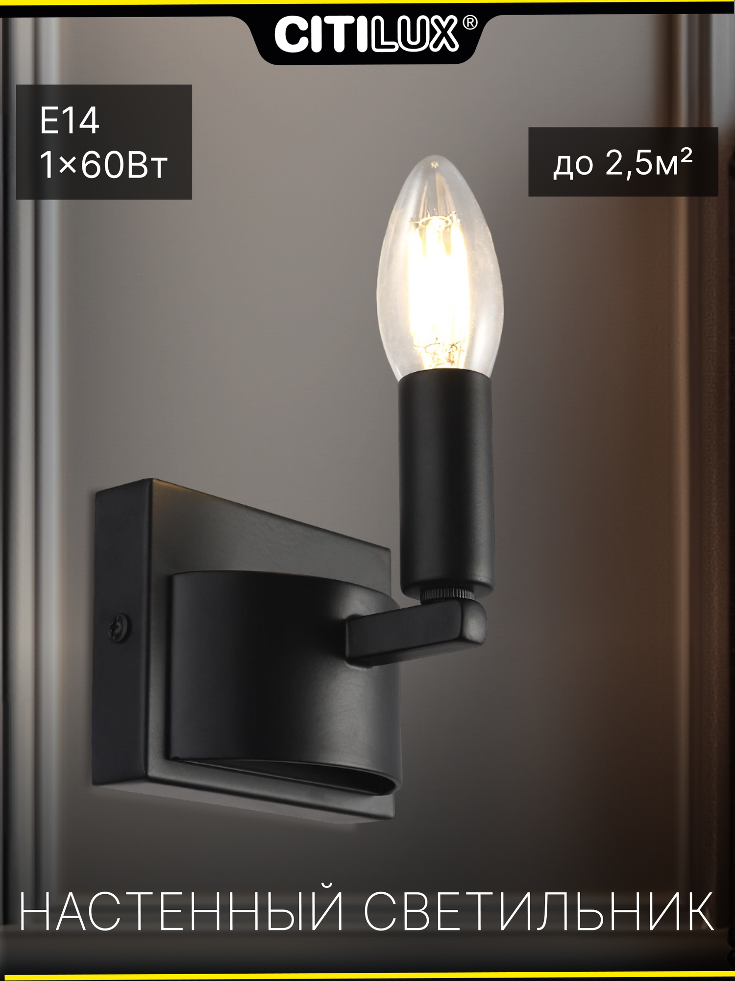 Бра Citilux Смитсон CL470301 чёрный матовый, кованый дизайн, 1хЕ14, 60Вт, размеры 10х11х9см