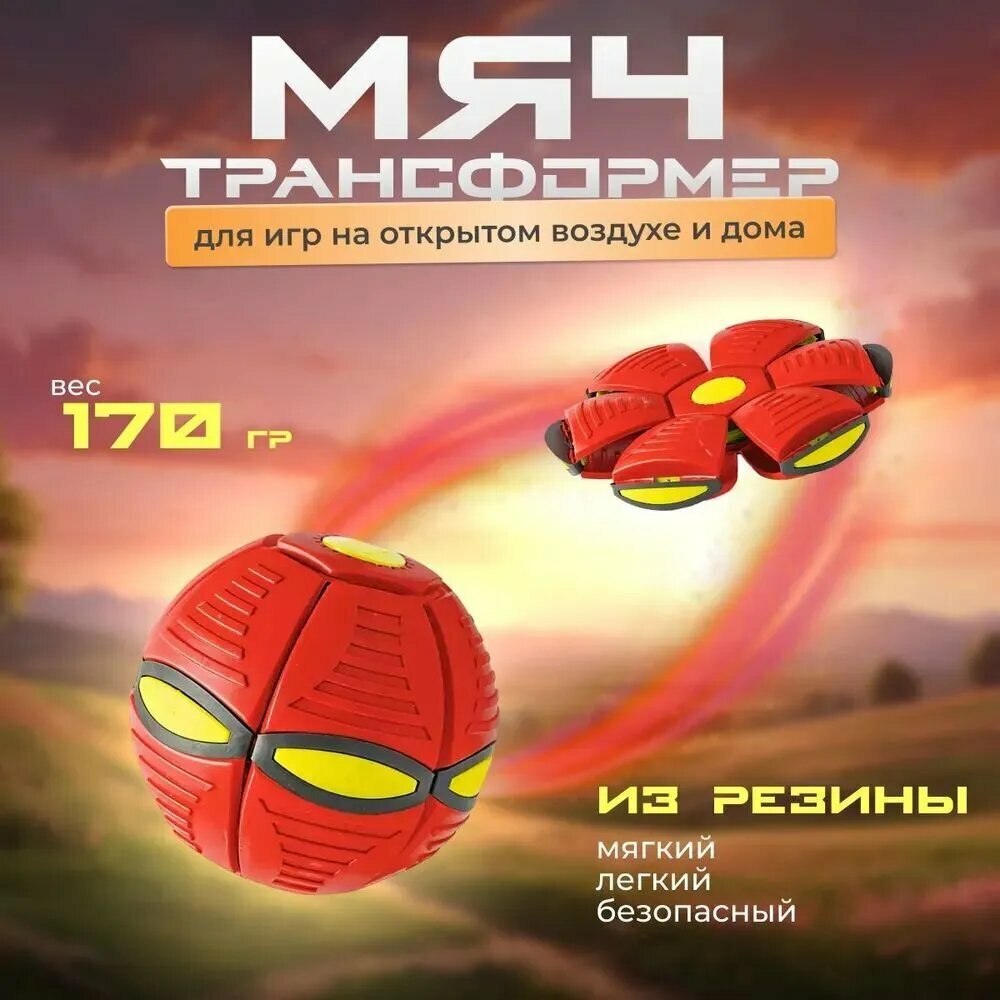 Фрисби мяч-трансформер, антистресс, для игр на свежем воздухе