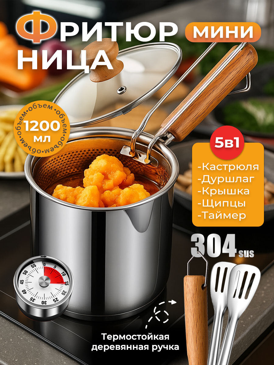 Фритюрница из нержавеющей стали 304 с фильтром, мини-кастрюля для жарки картофеля/пончиков, экономия масла, глубокая домашняя кухня