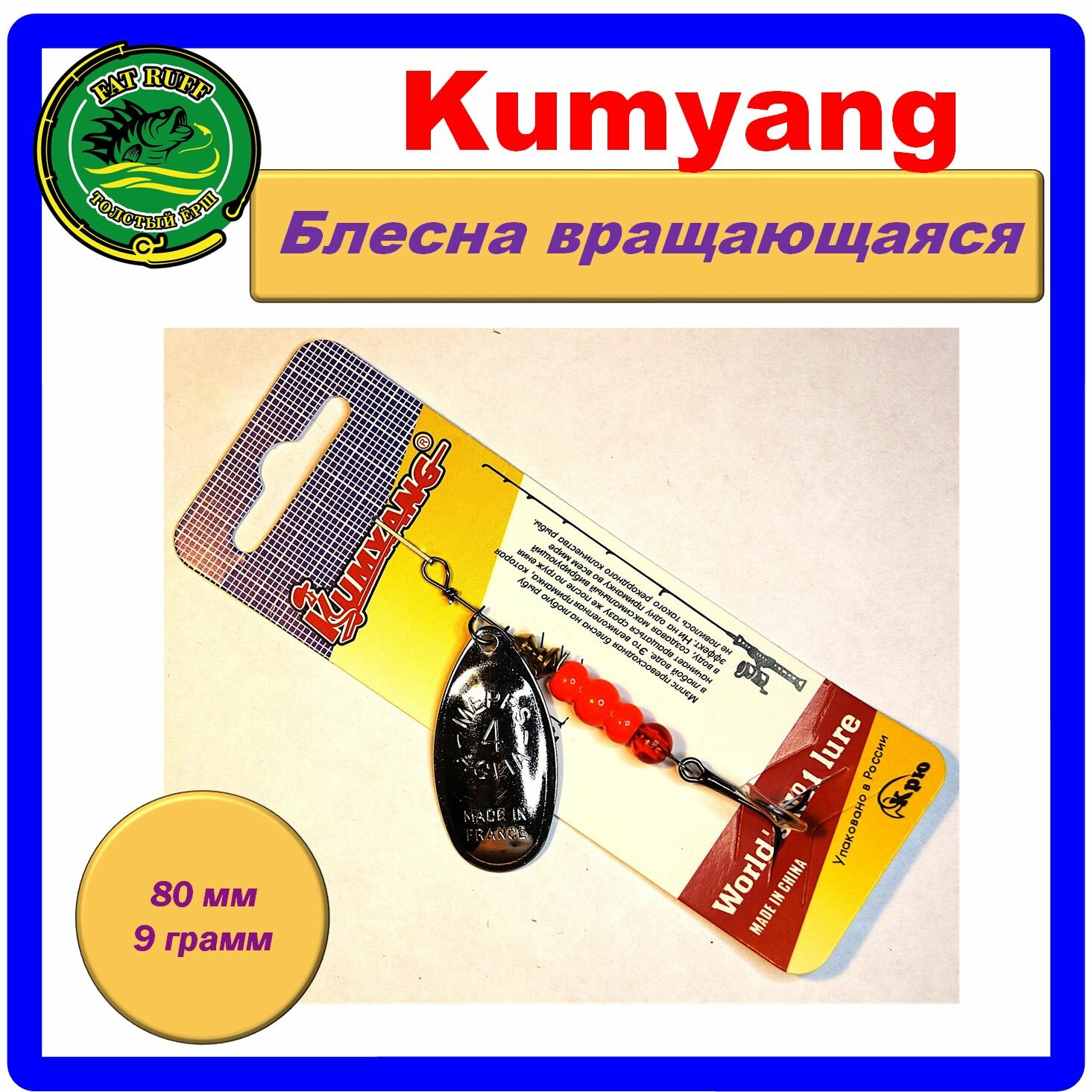 Блесна вертушка KUMYANG, вращающаяся, тройной крючок, на хищную рыбу