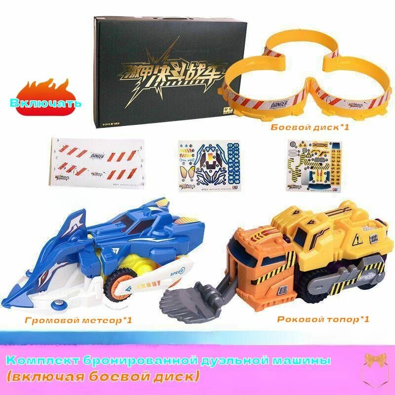 Родительско-детский комплект боевой бронированной машины (Включая дуэльные машины*2+боевую доску*1)