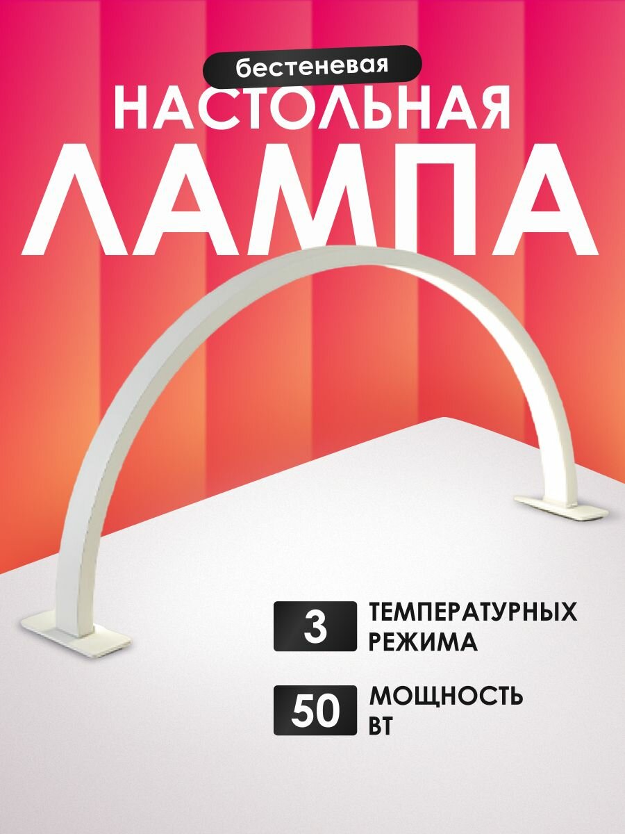 Настольная светодиодная лампа без теней для ногтевых техников, косметологов, кабинетов, вышивки, 3 режима яркости