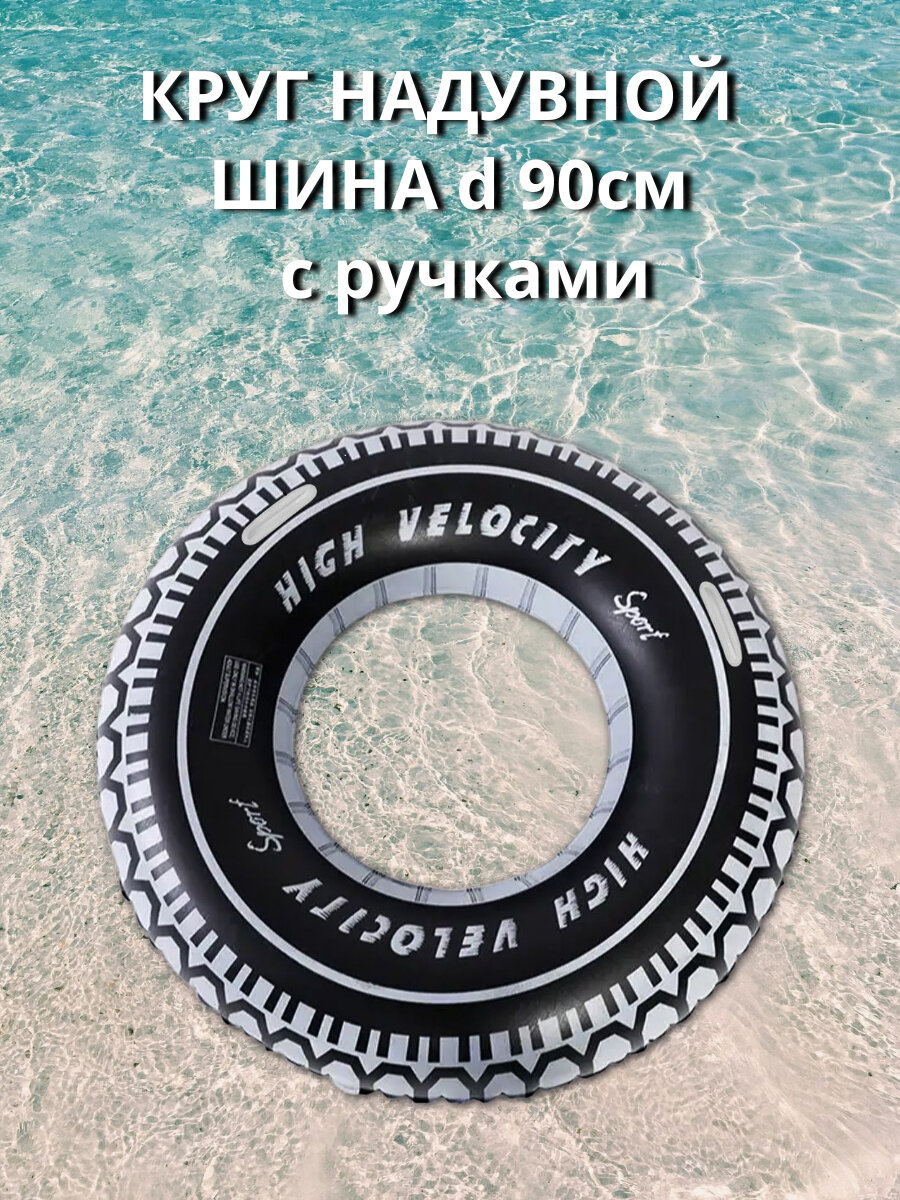 Круг надувной SunClub для плавания детский d 90 см шина для детей и взрослых