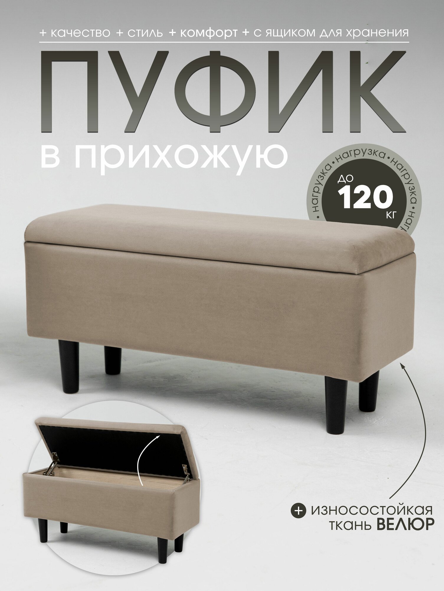 Пуфик, ЛДСП, велюр искусственный, с ящиком, 80 см х 31 см х 40 см