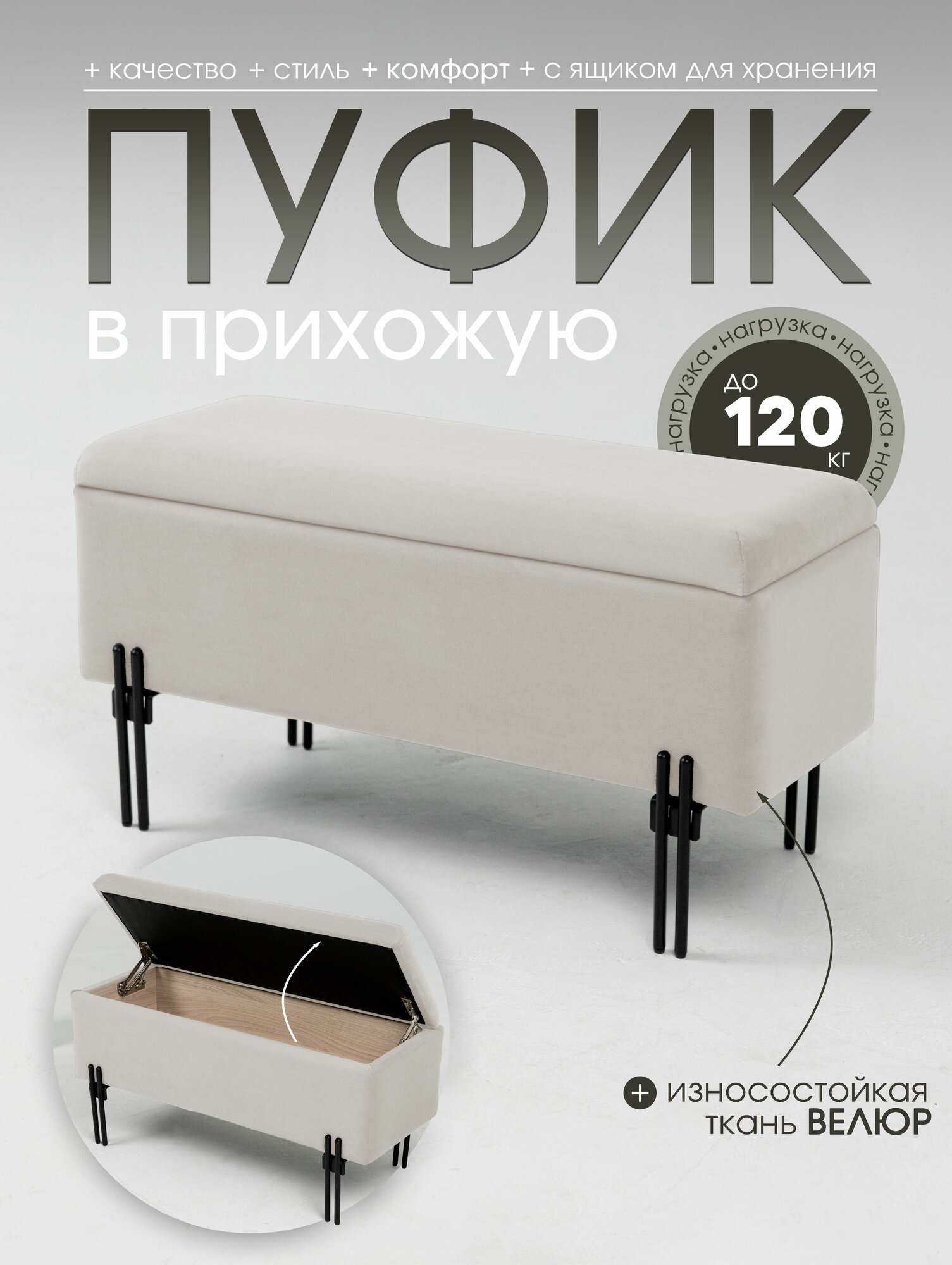 Пуфик для прихожей с ящиком, велюр, ЛДСП, молочный/белый, 80x31x41см