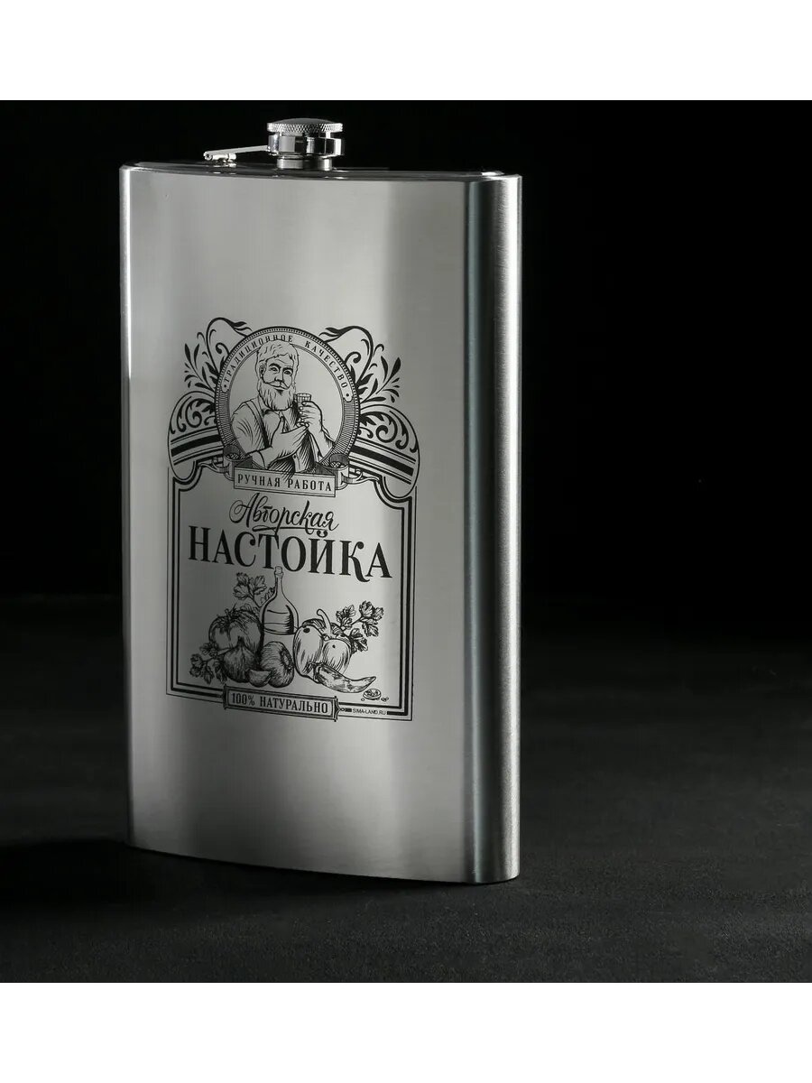 Фляжка для алкоголя большая подарочная с приколом