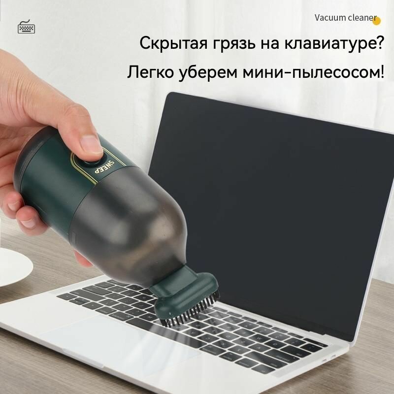 Пылесос канцелярский