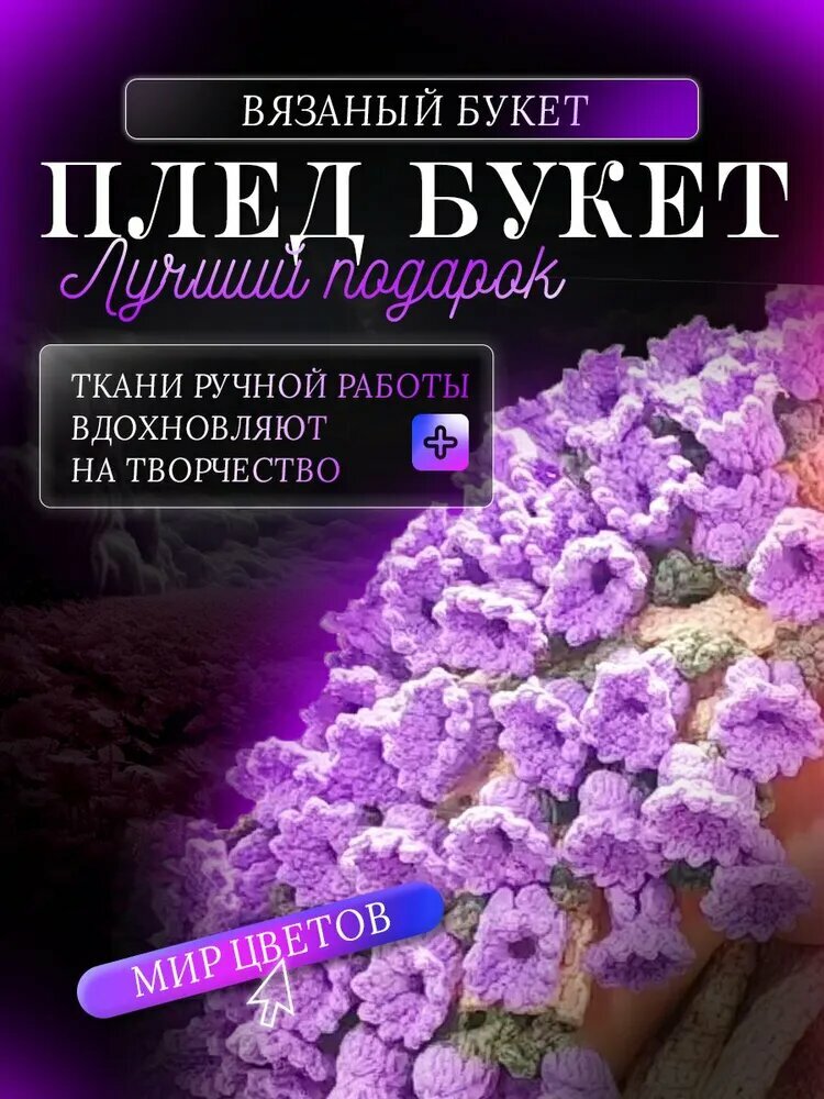 Пакет материалов для изготовления букетного одеяла ручной работы "сделай сам", 75 см х 75 см