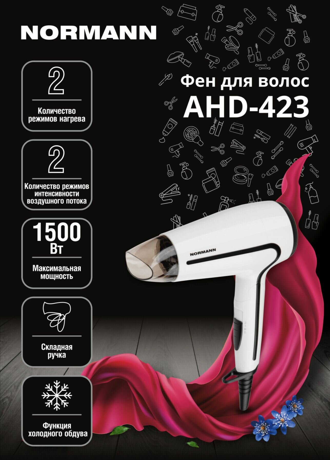 Фен для волос NORMANN AHD-423, дорожный со складной ручкой, 2 режима, 1500 Вт