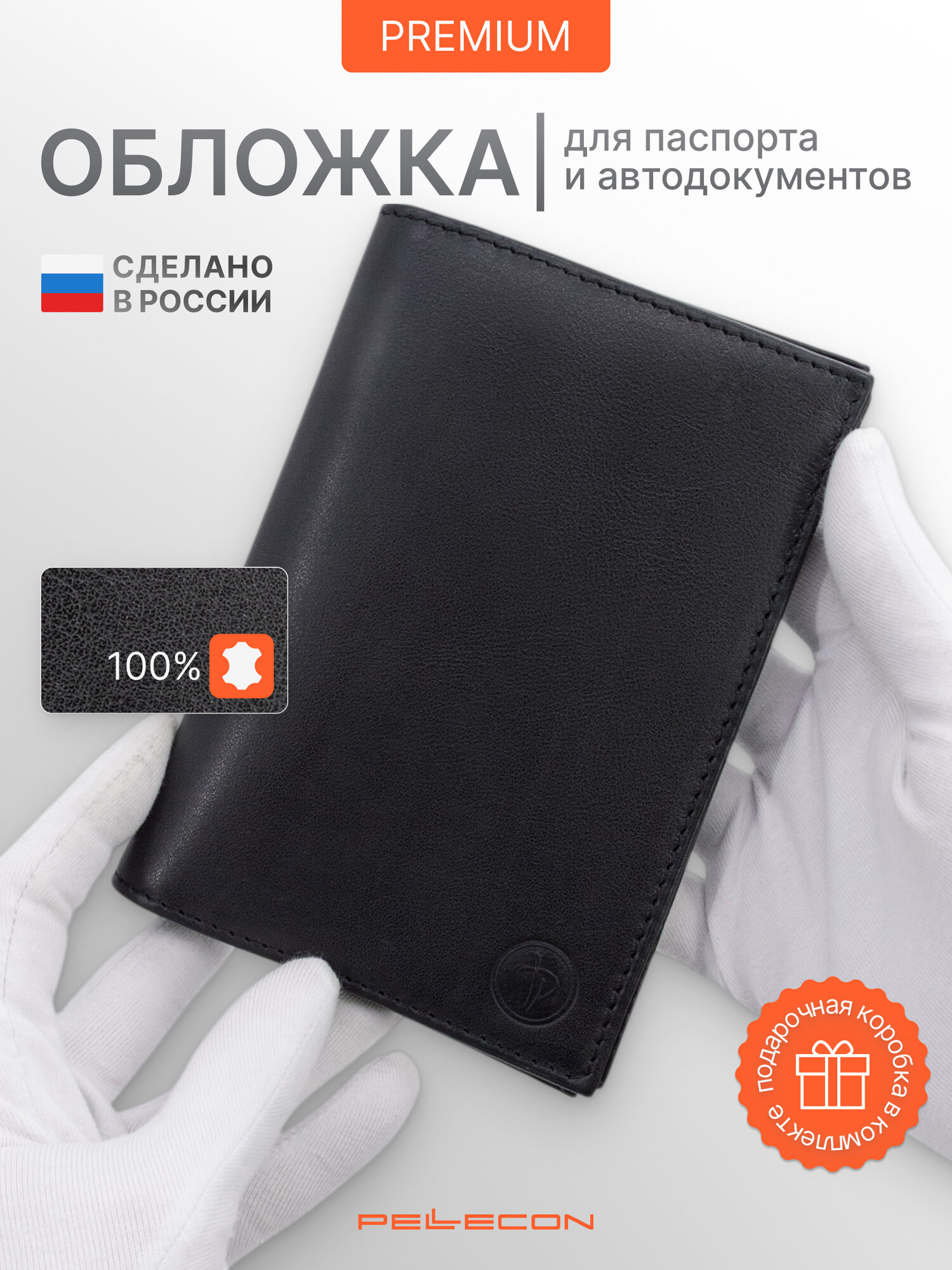 Обложка для паспорта