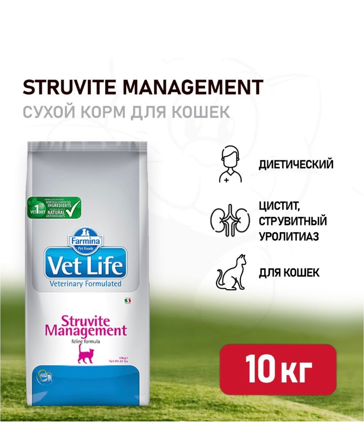 Farmina Корм сухой Vet Life Cat Management Struvite для взрослых кошек для профилактики МКБ 10 кг