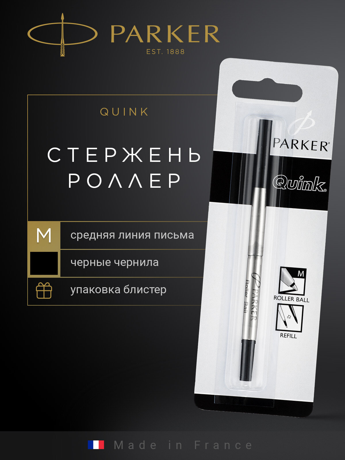 Стержень для ручки PARKER Quink роллер черный, PR 700404-44