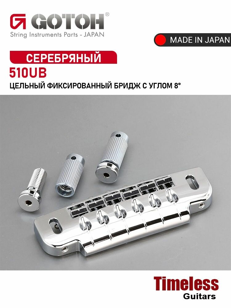 GOTOH 510UB цельный гитарный фиксированный бридж с регулируемым углом наклона 8