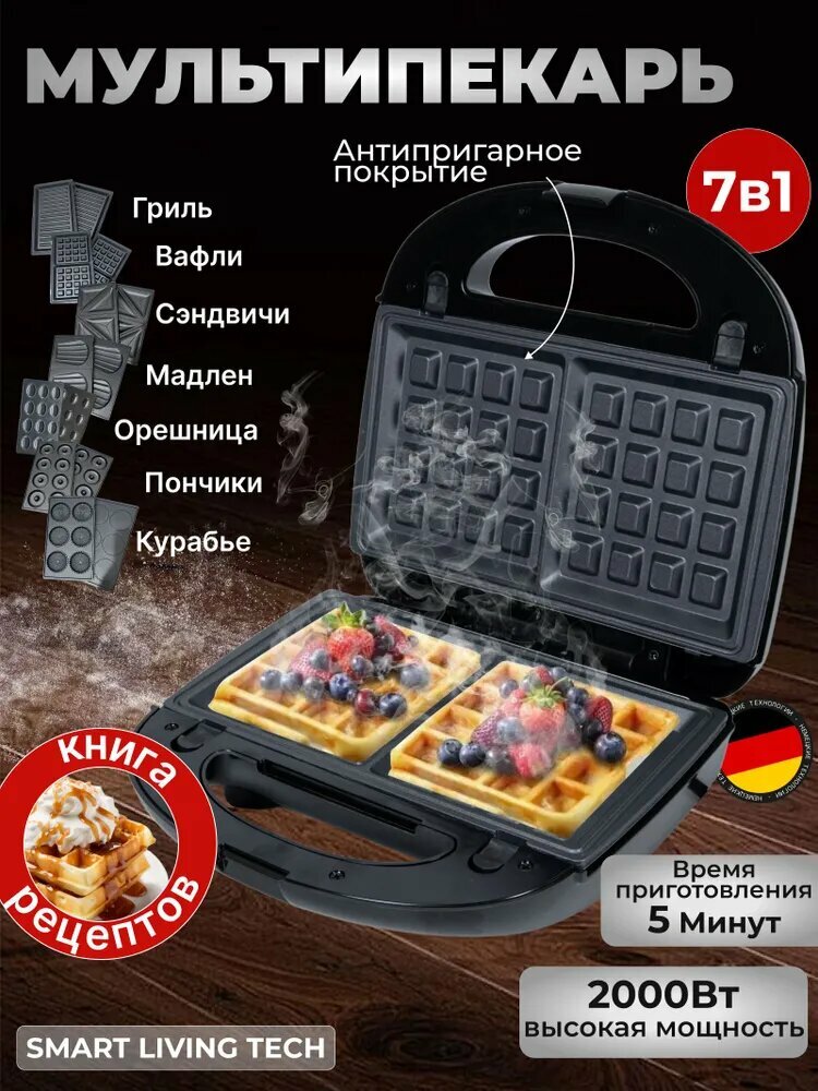 Мультипекарь со сменными панелями / Вафельница электрическая с насадками / Орешница электрическая 2000 Вт