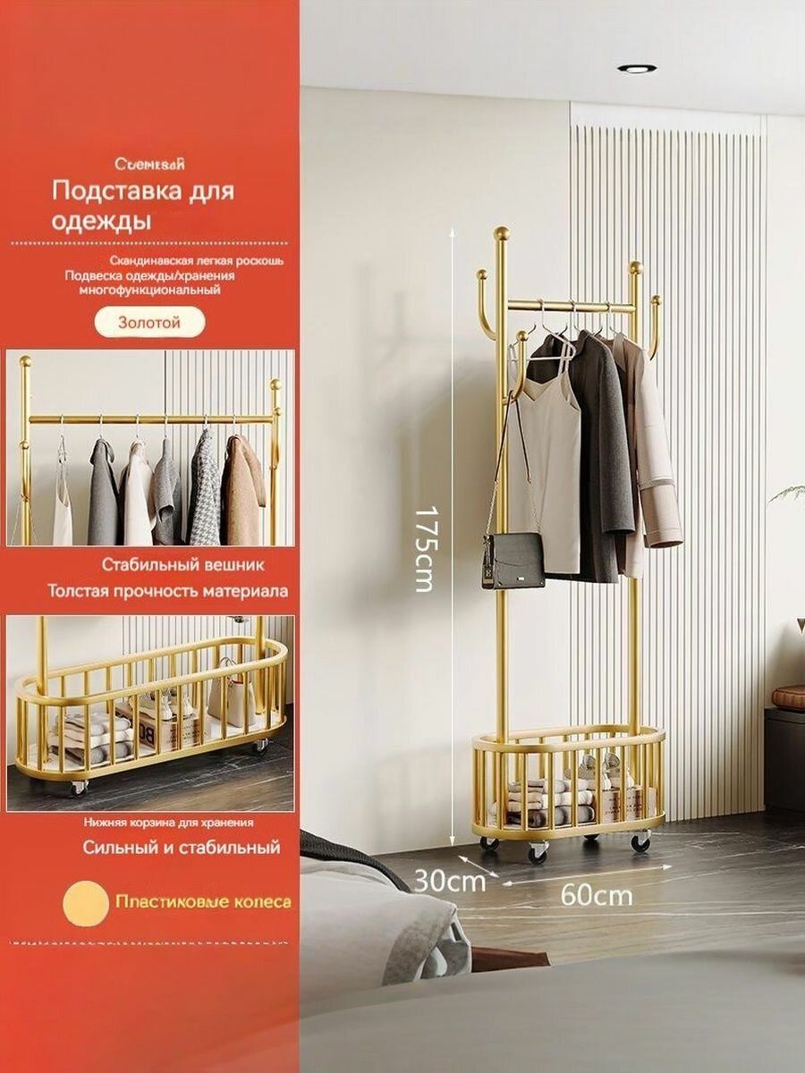 Вешалка напольная