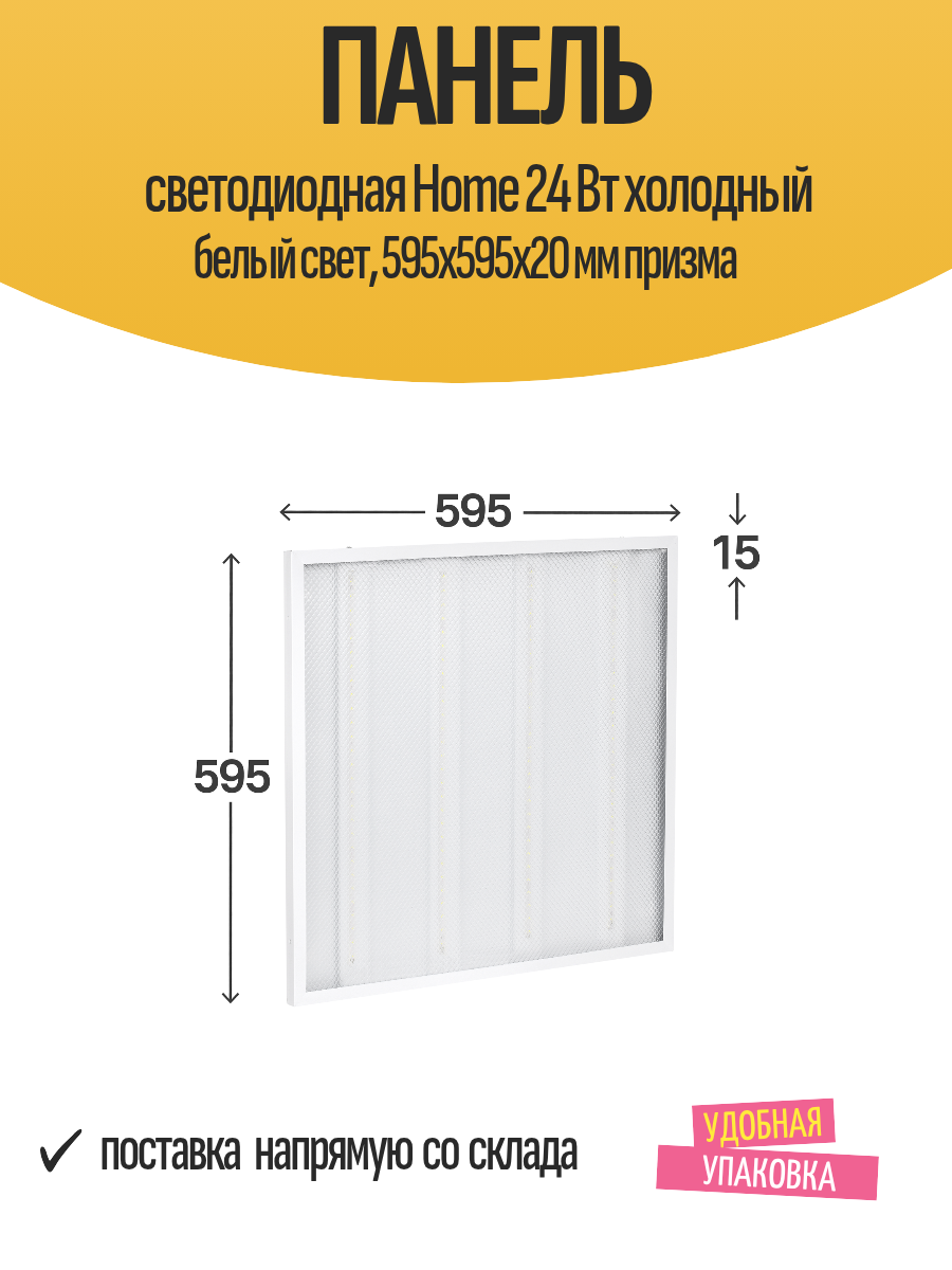 Панель светодиодная Home 24 Вт холодный белый свет, 595х595х20 мм призма