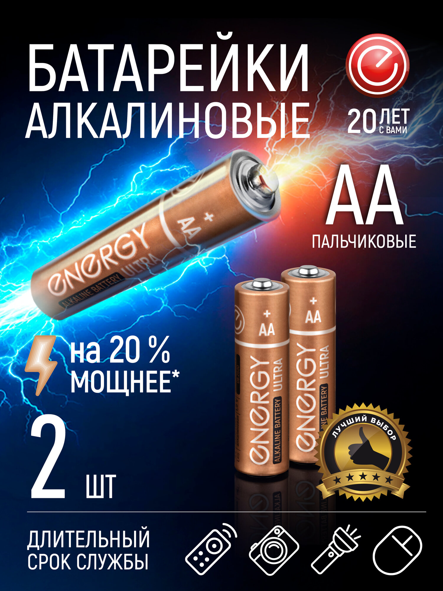 Батарейки алкалиновые Energy Ultra типоразмер AA (LR6), 2 шт, пальчиковые