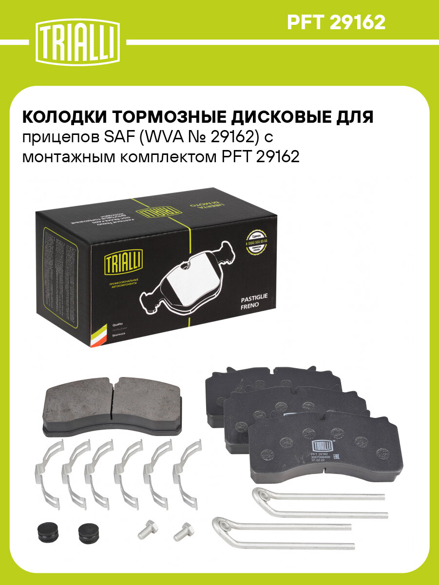 Колодки тормозные дисковые для прицепов SAF, Schmitz (т/с Wabco MAXX 22T) с установочным комплектом (WVA 29162) PFT 29162 TRIALLI