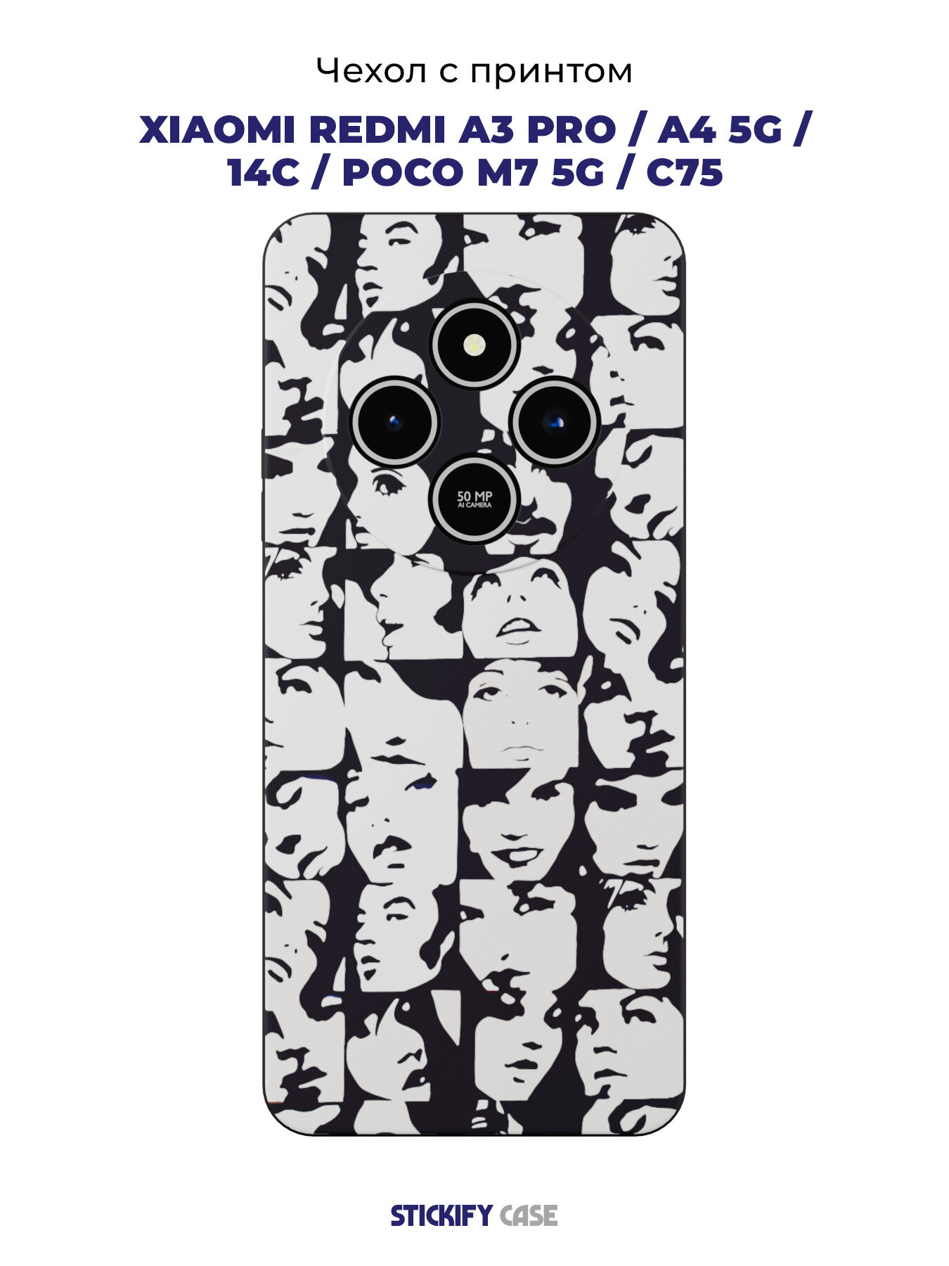 Силиконовый чехол STICKIFY CASE на Xiaomi Redmi A3 Pro, Xiaomi Redmi A4 5G, Xiaomi Redmi 14C, Xiaomi Redmi Poco M7 5G, Xiaomi Redmi C75, черный, с принтом лица.