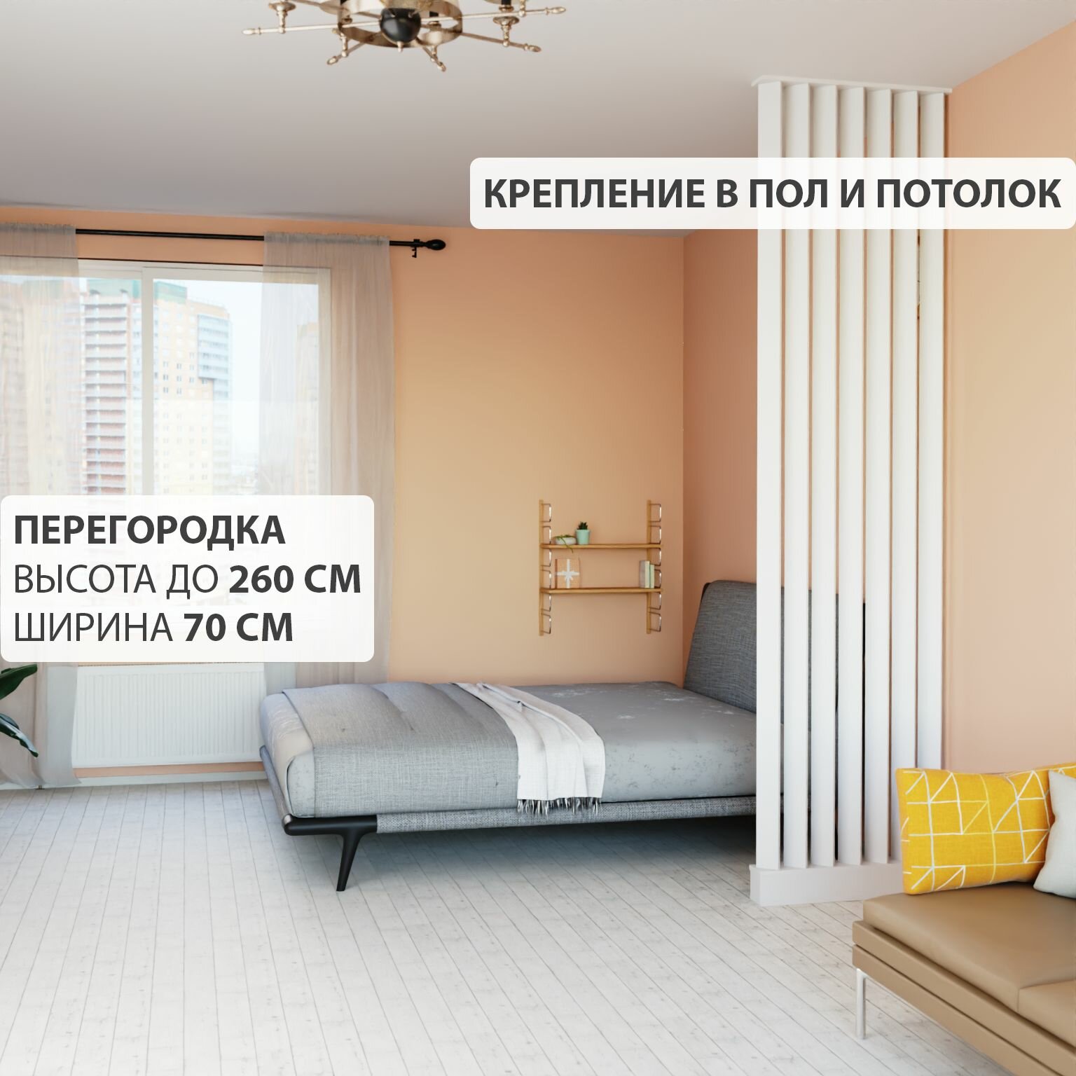 Перегородка реечная для зонирования комнаты. Перегородка из брусков, реек. Жалюзийная. Высота до 260см ширина 70 см. цвет Белый