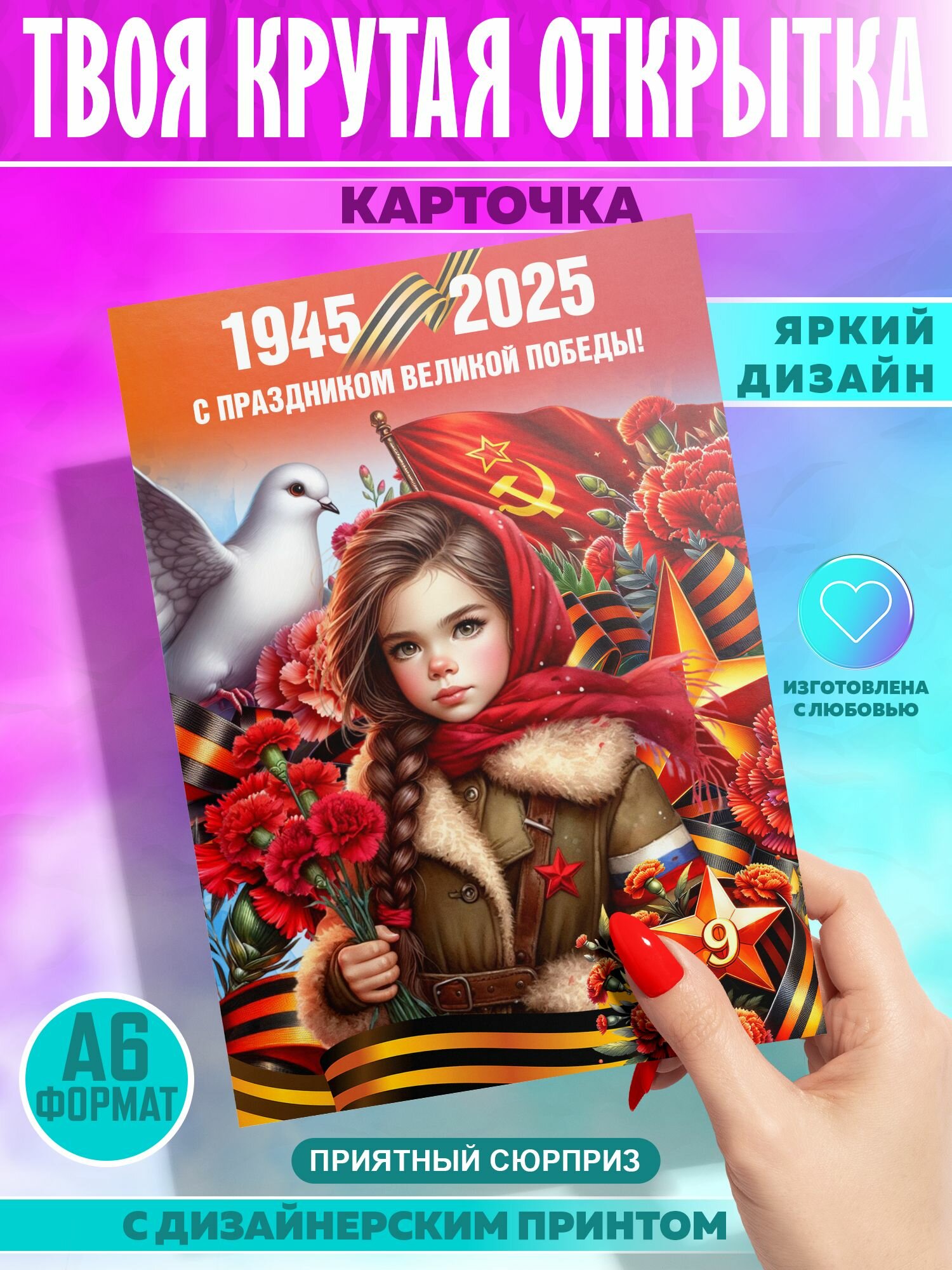 Открытка PrintMania "9 Мая / День победы", 10x15см, 1шт