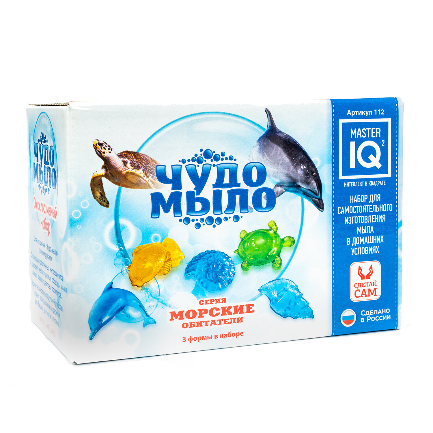 Набор Master IQ2 Морские обитатели мыло
