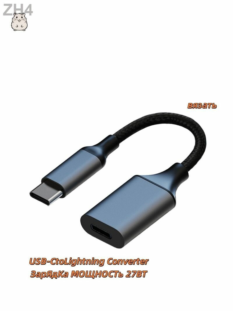 Подходит для адаптера гарнитуры iPhone15 и зарядного устройства iPhone15. Для проводных наушников предусмотрена зарядка мощностью 27 Вт.