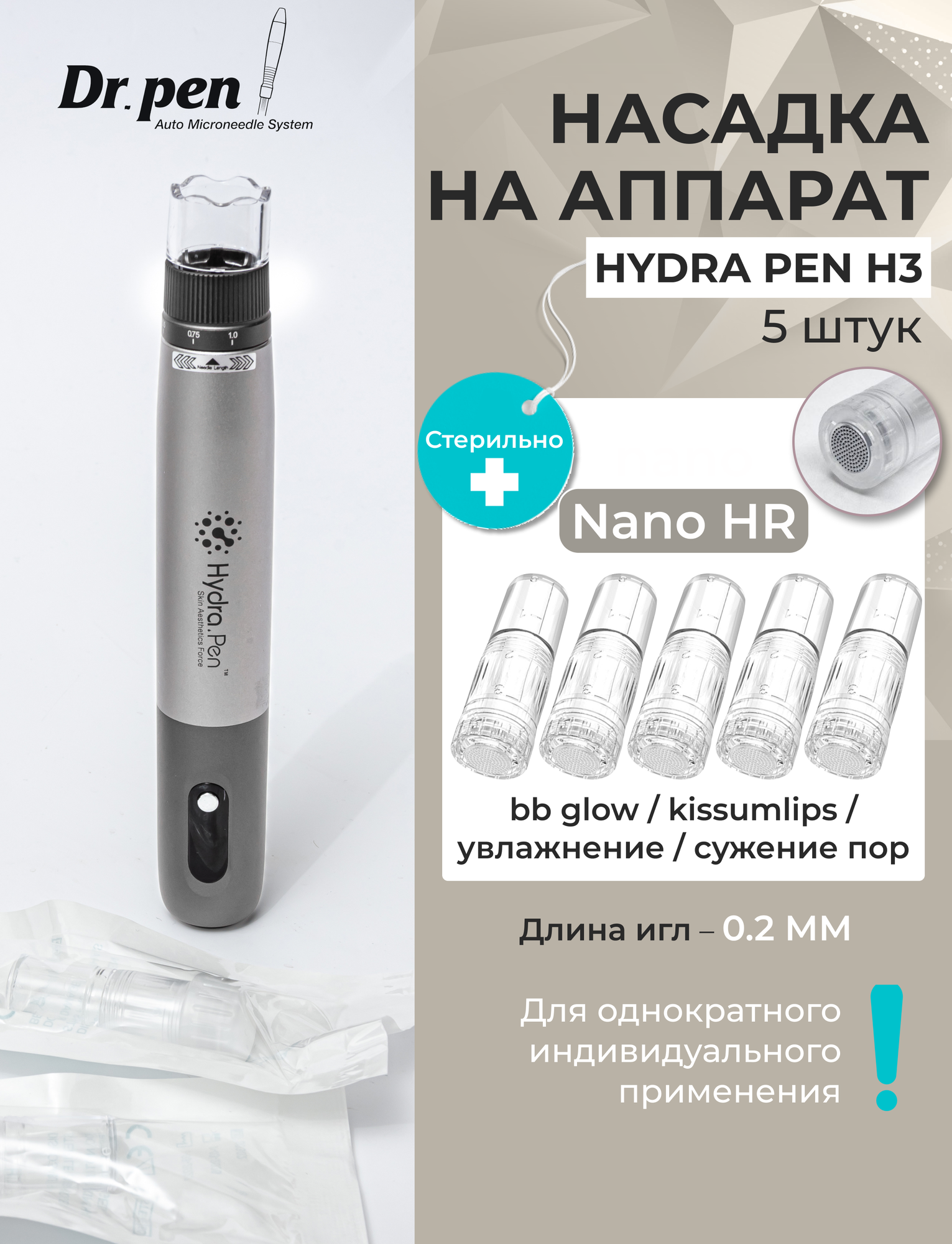 Картридж для аппарата Dr. pen Hydra Pen H3 R Nano needles Нано иглы, 5 шт