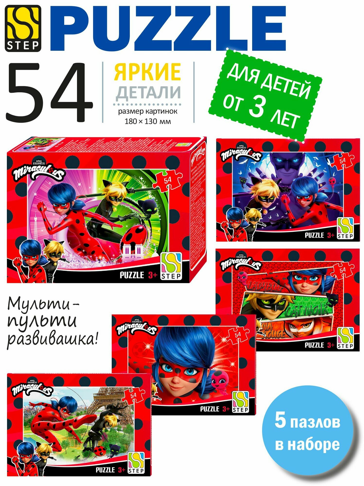 Пазлы для малышей. Набор 5 в 1 Леди Баг и Супер-Кот, для ребенка от 3 лет. Игрушка для девочки, для мальчика. Подарок.
