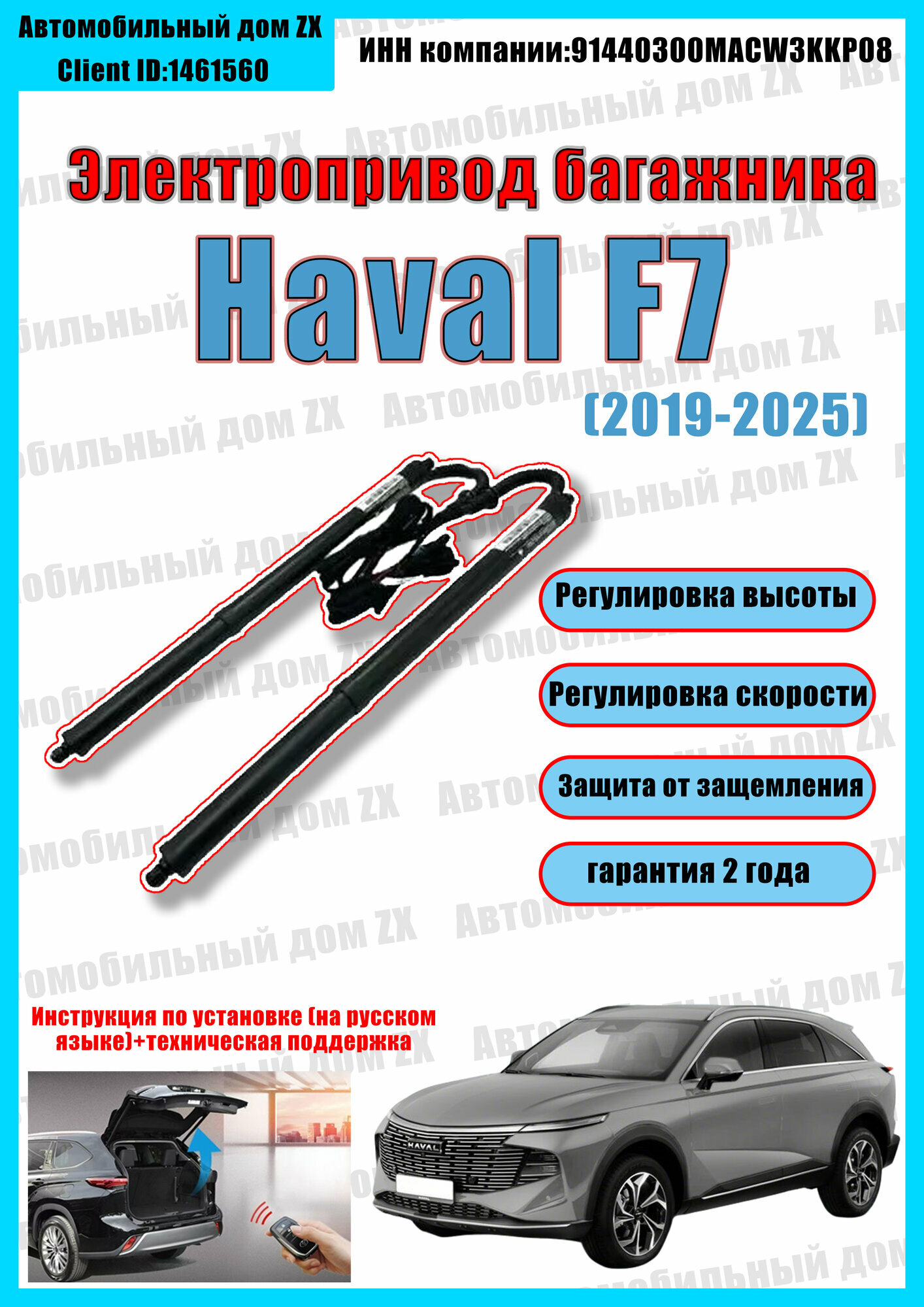 Электропривод багажника haval f7(Русский атлас по монтажу + технические рекомендации)