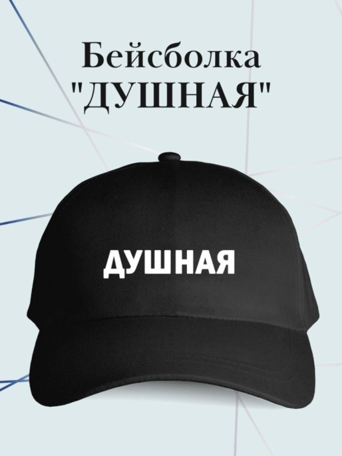 Бейсболка  классика для мужчин и женщин