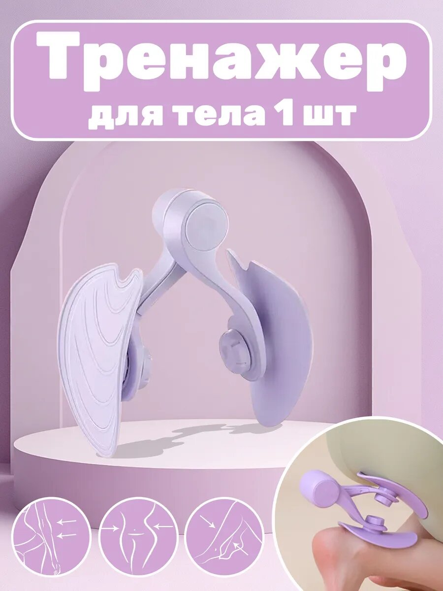 Тренажер для ягодиц, тренировки мышц тазового дна и бёдер, цвет микс